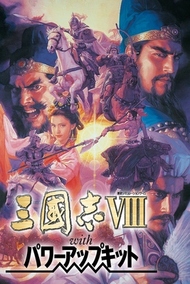 Grid for Romance of the Three Kingdoms VIII with Power Up Kit by gnatag - SteamGridDB