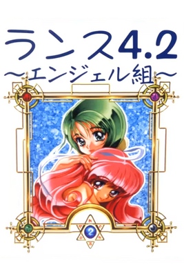 Grid for Rance 4.2: Angel-gumi by Leloni - SteamGridDB