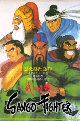 Grid for Sango Fighter by mattmanomega01 - SteamGridDB