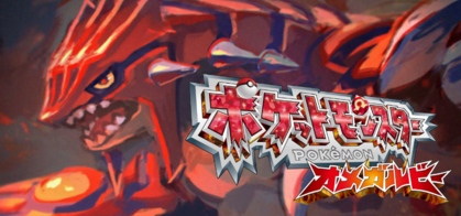 Grid for Pokémon Omega Ruby by ariestheapex - SteamGridDB