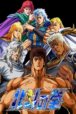 Hokuto no Ken: Shinpan no Sousousei Kengou Retsuden - SteamGridDB