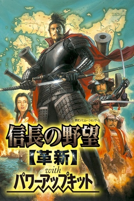 NOBUNAGA'S AMBITION: Kakushin with Power Up Kit - SteamGridDB