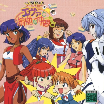Neon Genesis Evangelion: Eva and Good Friends - SteamGridDB