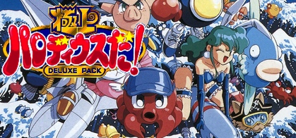 Grid for Gokujō Parodius Da! Deluxe Pack by Jamblar - SteamGridDB