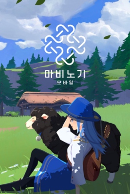 Grid for Mabinogi by WakuWaku - SteamGridDB