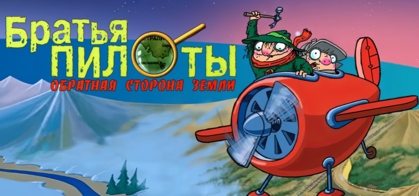 Pilot Brothers 3: Back Side of the Earth - SteamGridDB