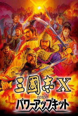 Grid for Romance of the Three Kingdoms X with Power Up Kit by gnatag - SteamGridDB