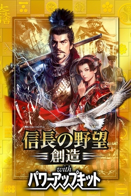NOBUNAGA'S AMBITION: Souzou with Power Up Kit - SteamGridDB