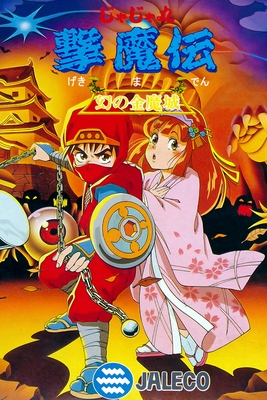 Grid for JaJaMaru Gekimaden: Maboroshi no Kinmajou by Xunkar - SteamGridDB