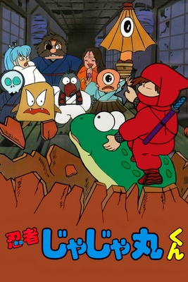 Ninja Jajamaru-kun - SteamGridDB