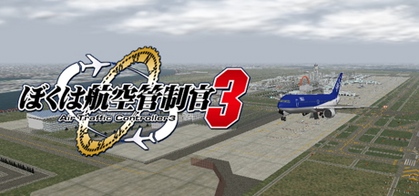 Air Traffic Controller 3 - SteamGridDB