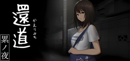 Grid for The Way Back Home: Sinister Night by cdburk - SteamGridDB