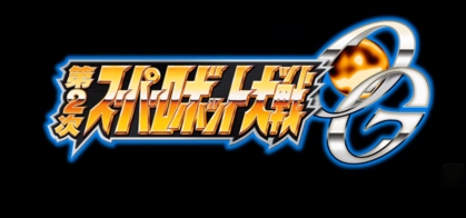 Grid for 2nd Super Robot Wars Original Generation by ta33yjr - SteamGridDB