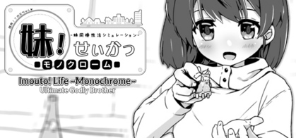 Imouto! Life ~Monochrome~ - SteamGridDB