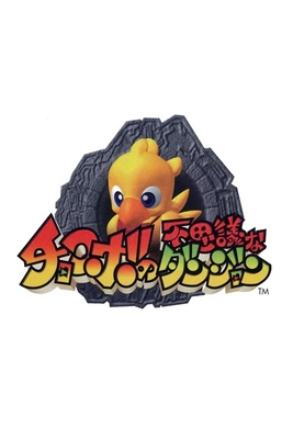 Grid for Chocobo no Fushigi na Dungeon by Kazumus - SteamGridDB