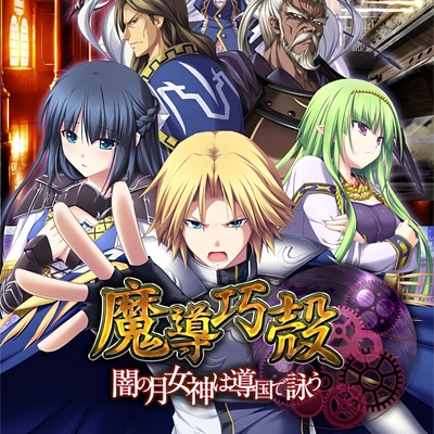 Grid for Madou Koukaku: Yami no Tsuki Megami wa Doukoku de Utau by ...