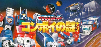 Grid for Transformers: Mystery of Convoy (Transformers: Convoy no Nazo ...