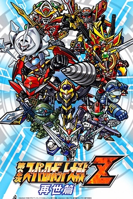 Grid for Dai-2-ji Super Robot Taisen Z: Saisei-hen by churkey1 - SteamGridDB