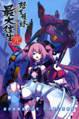 DoDonPachi SaiDaiOuJou - SteamGridDB