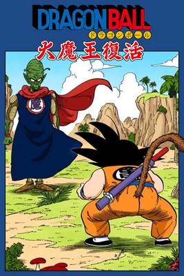 Dragon Ball: Daimaou Fukkatsu - SteamGridDB