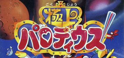 Grid for Gokujō Parodius by Tonberry - SteamGridDB