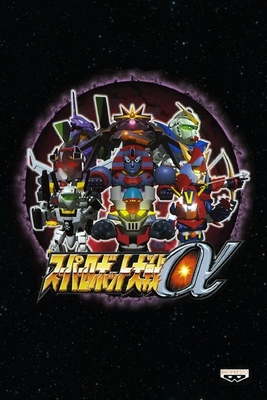 Grid for Super Robot Taisen Alpha by momisalien - SteamGridDB