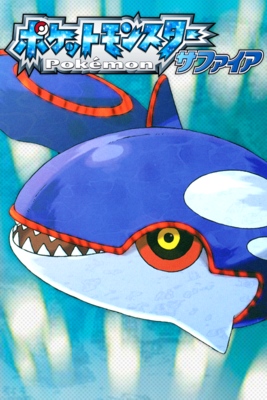 Grid for Pokémon Sapphire Version by Lewtwo - SteamGridDB