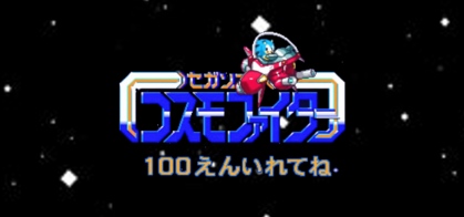 Grid for SegaSonic Cosmo Fighter by hohosias - SteamGridDB