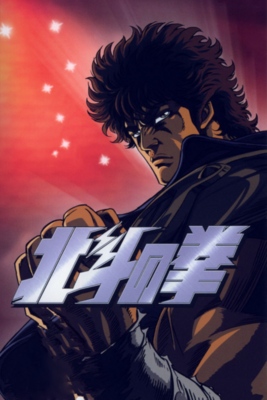 Grid for Sega Ages 2500 Series Vol. 11: Hokuto no Ken by carlsgrids - SteamGridDB