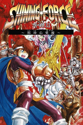 Grid for Shining Force Gaiden II: Jashin no Mezame by riefu24 - SteamGridDB