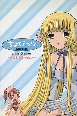 Chobits: Atashi Dake no Hito - SteamGridDB