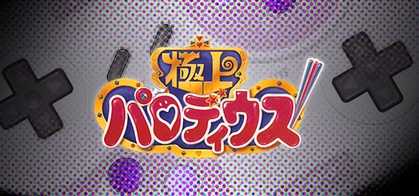 Gokujō Parodius - SteamGridDB