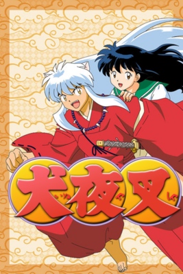 Inuyasha: Naraku no Wana! Mayoi no Mori no Shoutaijou - SteamGridDB