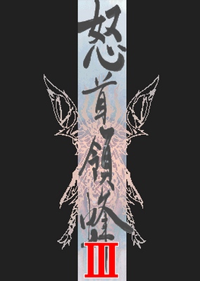 DoDonPachi III - SteamGridDB