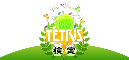 Grid for Tetris Kentei by Fighter_Builder - SteamGridDB