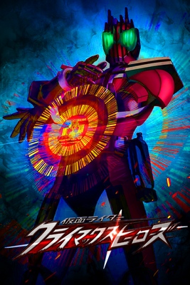 Grid for Kamen Rider: Climax Hereos by GangstaWaffle - SteamGridDB