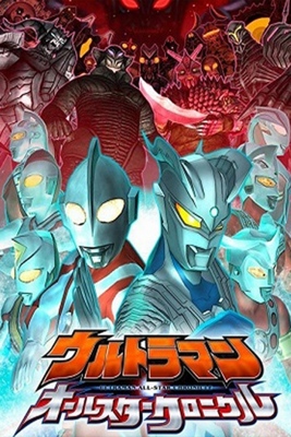 Ultraman All-Star Chronicle - SteamGridDB