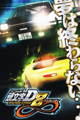 Grid for Initial D: Arcade Stage 8 Infinity by emenesu - SteamGridDB