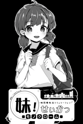 Grid for Imouto! Life ~Monochrome~ by juliodion_12345 - SteamGridDB