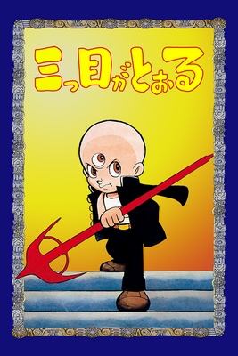 Grid for Mitsume Ga Tooru by Xunkar - SteamGridDB