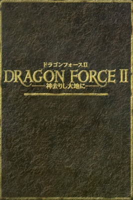 Grid for Dragon Force II: Kamisarishi Daichi ni by SaltyG - SteamGridDB