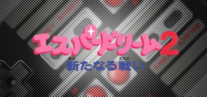 Esper Dream 2: Aratanaru Tatakai - SteamGridDB