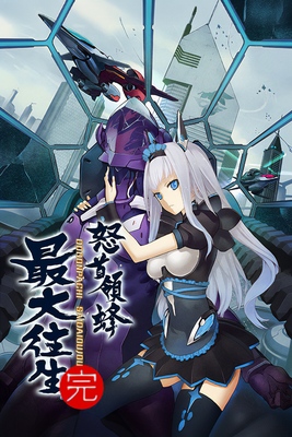 Grid for DoDonPachi SaiDaiOuJou by Emmalise - SteamGridDB