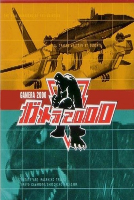 Gamera 2000 - SteamGridDB