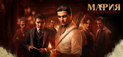 Grid for Mafia: The Old Country by Gector(lint)Nathan - SteamGridDB