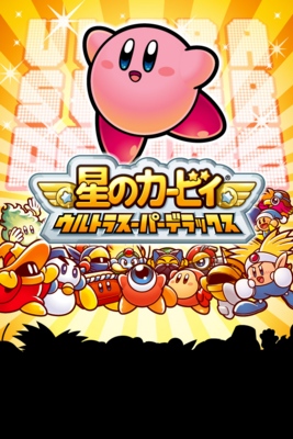 Grid for Kirby: Super Star Ultra by SteamGridRom - SteamGridDB
