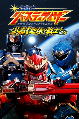 Genseishin Justirisers: Sochaku! Chikyuu no Senshi-tachi - SteamGridDB