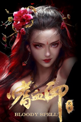 Grid for 嗜血印 Bloody Spell by Mystique - SteamGridDB