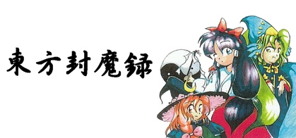 Grid for (Touhou 2) Touhou Fuumaroku: The Story of Eastern Wonderland ...