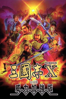 Romance of the Three Kingdoms X with Power Up Kit - SteamGridDB